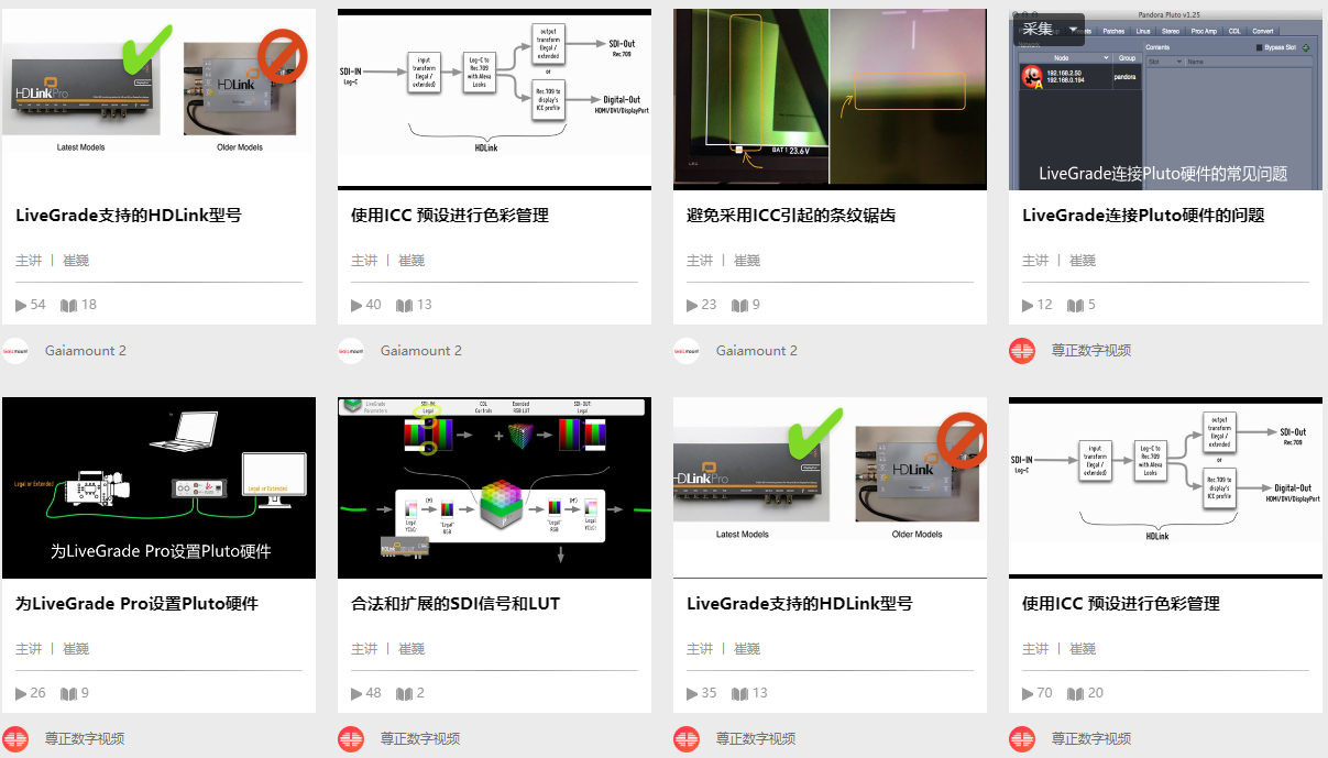 LiveGrade免费教程大合集 - 尊正资讯