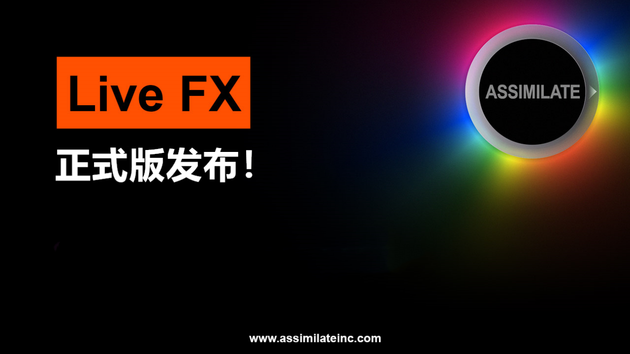 Live FX正式版现已发布，请注意查收 - 尊正资讯