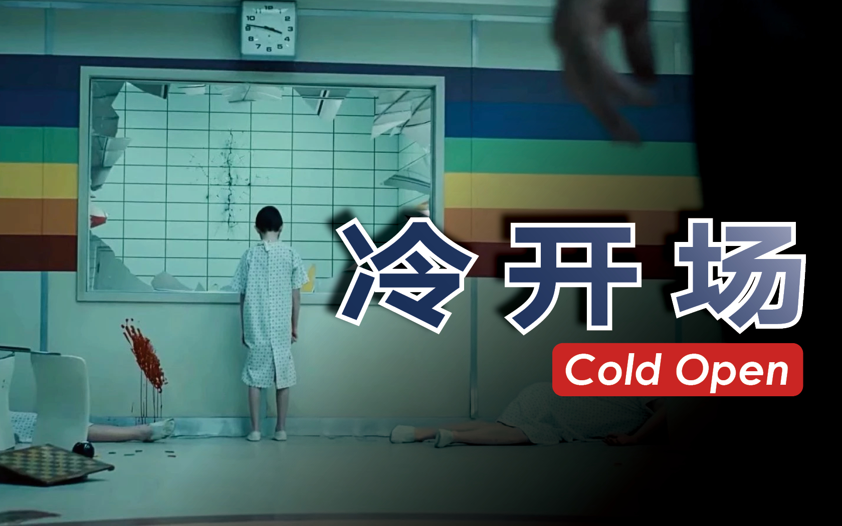 如何在故事中运用冷开场？ - 尊正资讯