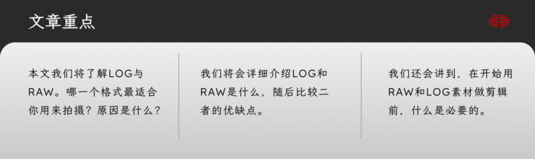 Raw 文件与 Log 文件指南 - 尊正资讯