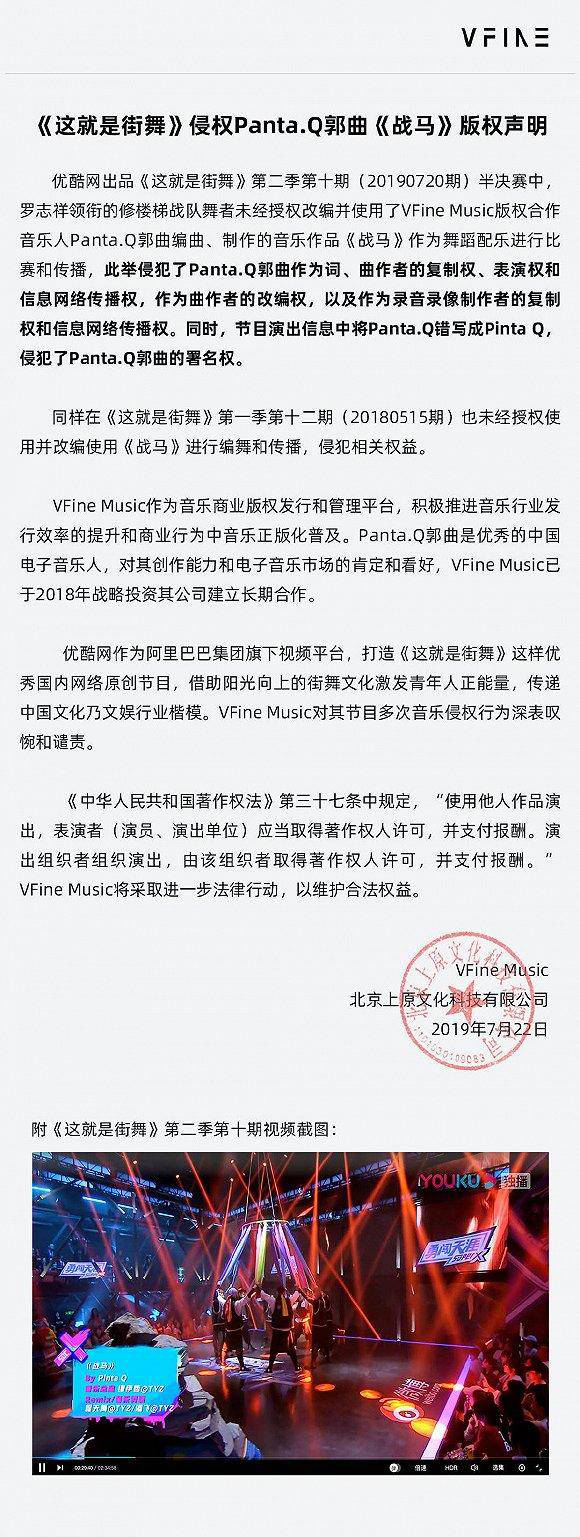 VFine Music声明称优酷侵犯其合作音乐人版权 - 尊正资讯