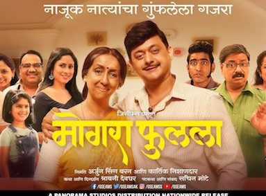 亚马逊播放流版本马拉提语 《Mogra Phulaalaa》 - 尊正资讯